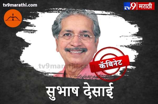 Subhash Desai Profile : सुभाष देसाई यांचा परिचय - Marathi News ...