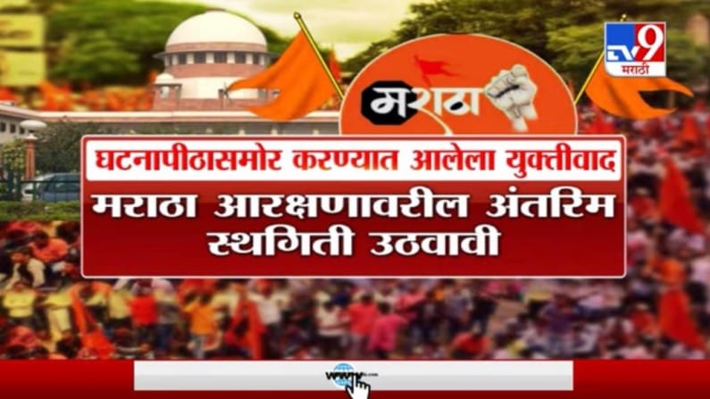 Maratha Reservation | मराठा आरक्षणावरील अंतरित स्थगिती उठवावी - Marathi ...