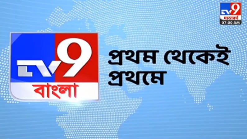 TV9 Bangla : टीव्ही 9 बांगला लाँच, देशातील नंबर 1 नेटवर्कचं आणखी एक पाऊल - Marathi News | Tv9 ...