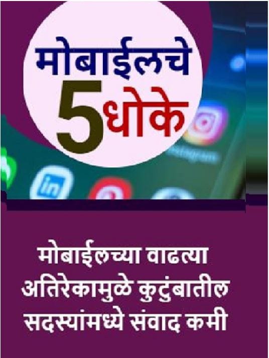 5 Disadvantages of Mobile Use – TV9 Marathi