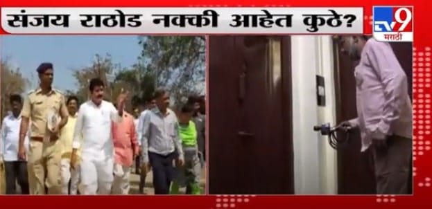 Pooja Chavan Case | संजय राठोड नक्की आहेत कुठे ? - Marathi News | Pooja ...