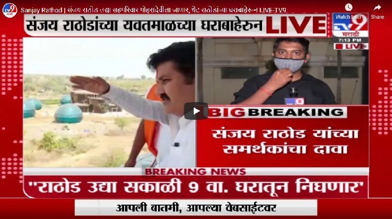 Sanjay Rathod | संजय राठोड उद्या सहपरिवार पोहरादेवीला जाणार - Marathi ...