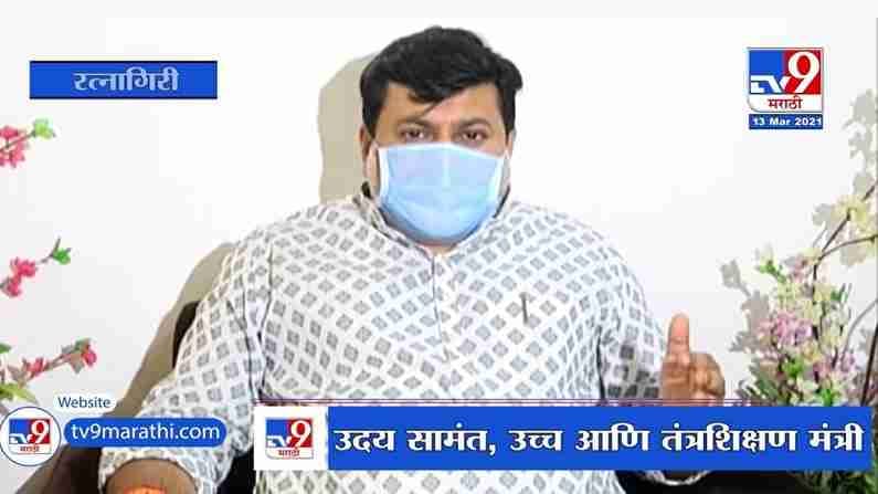 Uday Samant | सचिन वाझे यांचं व्हॉट्सअ‍ॅप स्टेटस चिंताजनक, गृहमंत्री ...