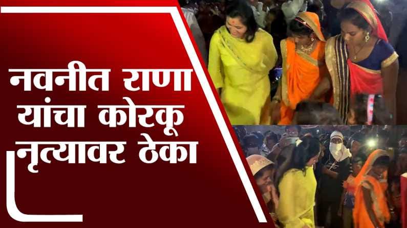 Amravati | होळीनिमित्ताने खासदार नवनीत राणा यांचं मेळघाटातील ...