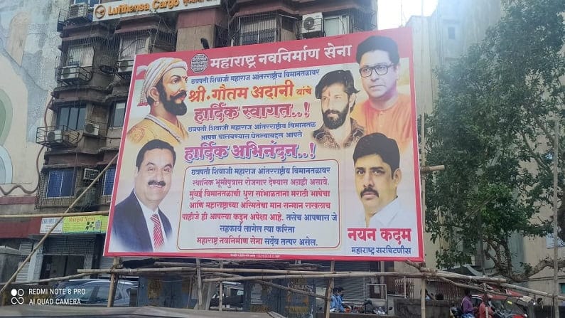 मुंबई आंतराराष्ट्रीय विमानतळाचे व्यवस्थापन अदानींकडे, मराठी तरुणांसाठी ...