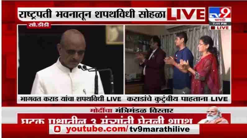 Bhagwat Karad Oath LIVE | मोदी मंत्रिमंडळ विस्तार: भागवत कराड यांचा ...