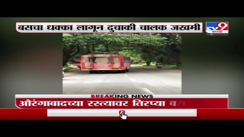 Dhule Accident | धुळे डेपोच्या तिरप्या बसमुळे अपघातांना निमंत्रण - Marathi News | Aurangabad ...