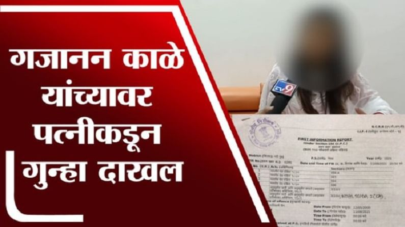 EXCLUSIVE : अनेक महिलांशी संबंध, मनसेच्या गजानन काळेंवर पत्नीचे गंभीर ...