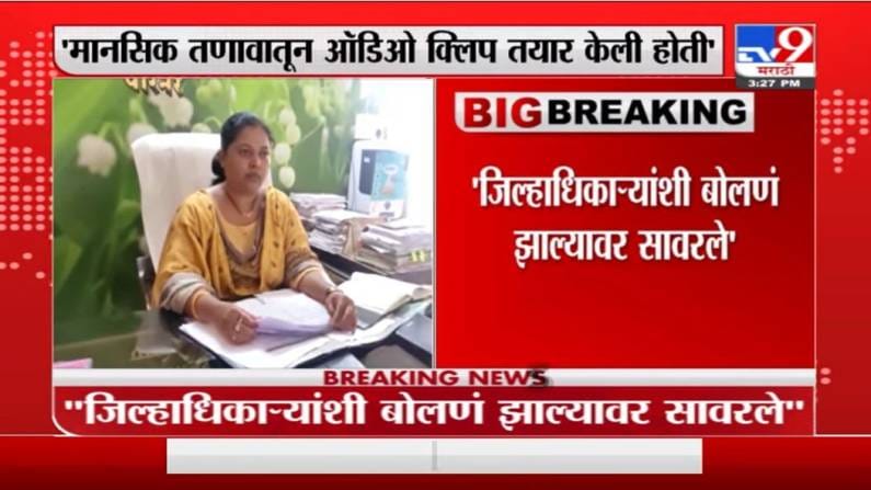 Parner | 'त्या' व्हायरल ऑडिओ क्लिपवर ज्योती देवरेंचं स्पष्टीकरण ...