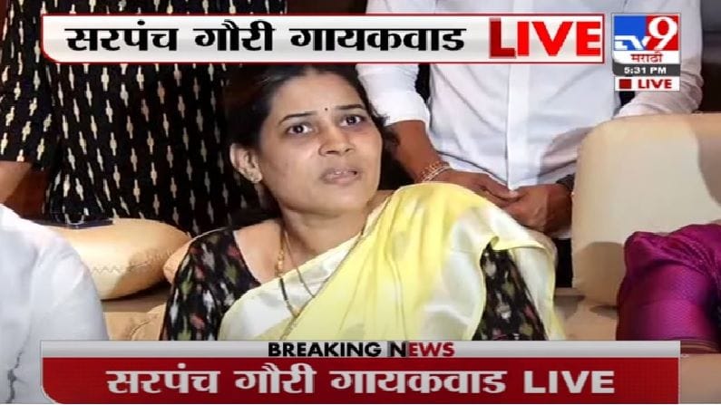 Chitra Wagh | सरपंच गौरी गायकवाड यांना मारहाण, कुठे नेऊन ठेवला ...
