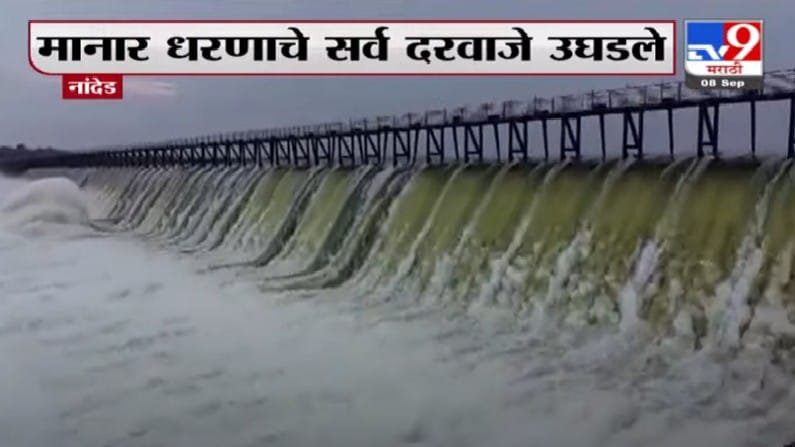 Nanded Manar Dam | मुसळधार पावसामुळे नांदेडचे मानार धरण ओव्हरफ्लो ...