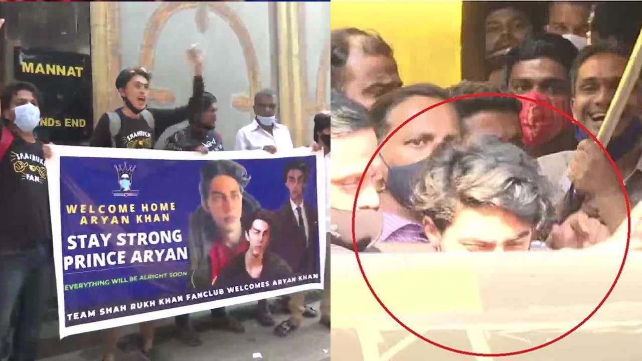 Aryan Khan: आर्यन खान 11 वाजून 2 मिनिटांनी तुरुंगाबाहेर येताच दिमतीला ...