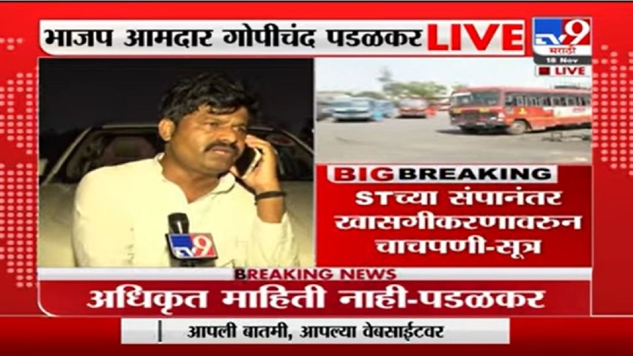 ST Workers Strike | ST कार्मचाऱ्यांच्या संपावर तोडगा काढण्यासाठी सरकारचे प्रयत्न - सूत्र ...