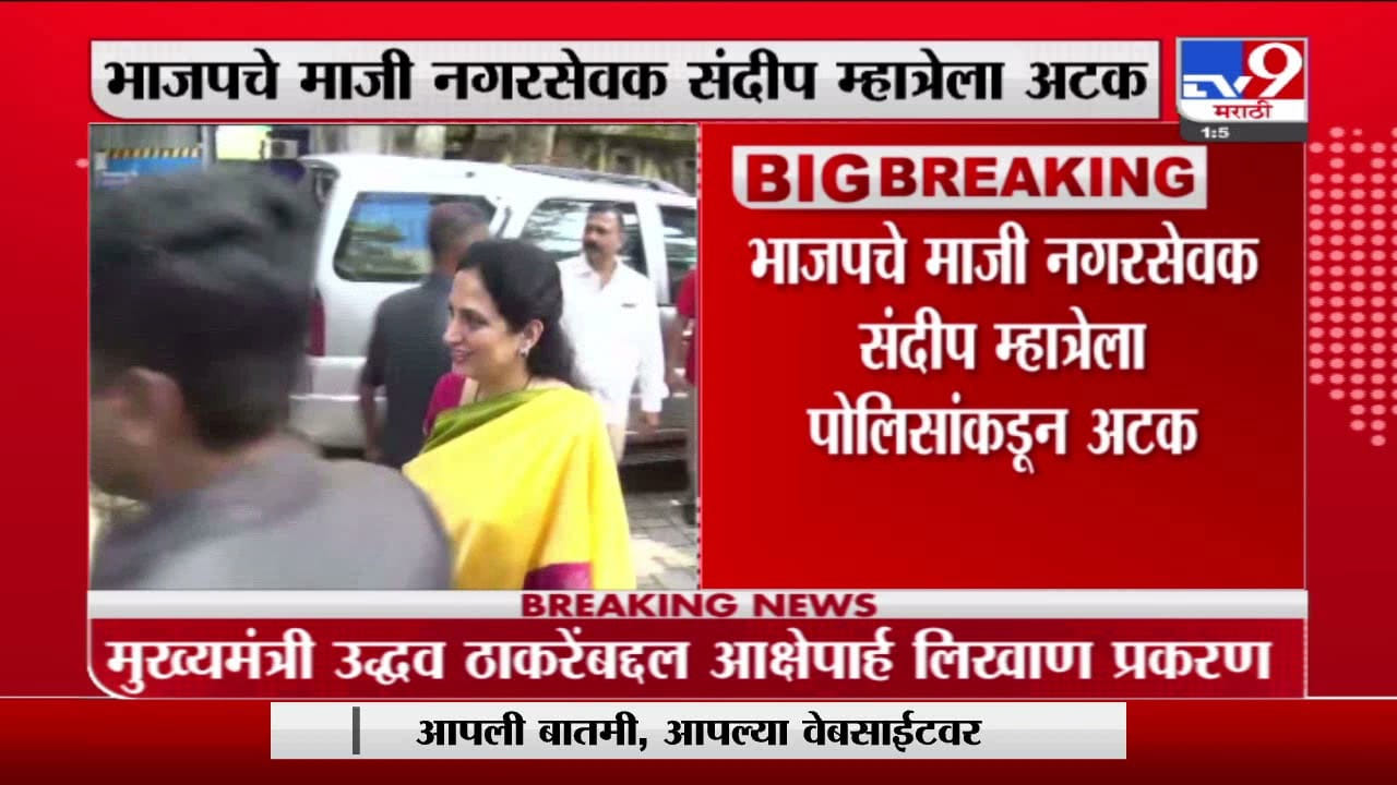 Breaking | मुख्यमंत्र्यांबद्दल आक्षेपार्ह लिखाण, भाजपचे माजी नगरसेवक ...