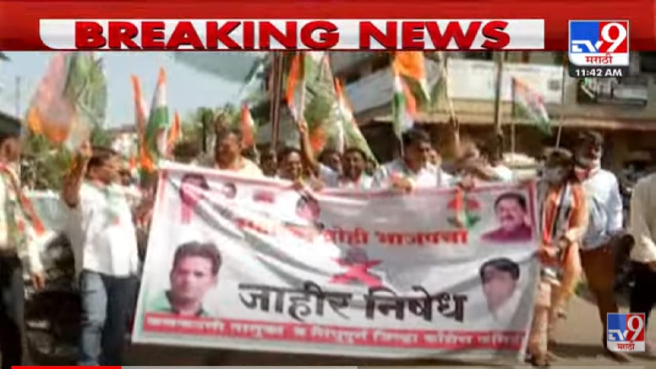 VIDEO : Narayan Rane यांच्या Sindhudurg येथील घराबाहेर Congress चे ...