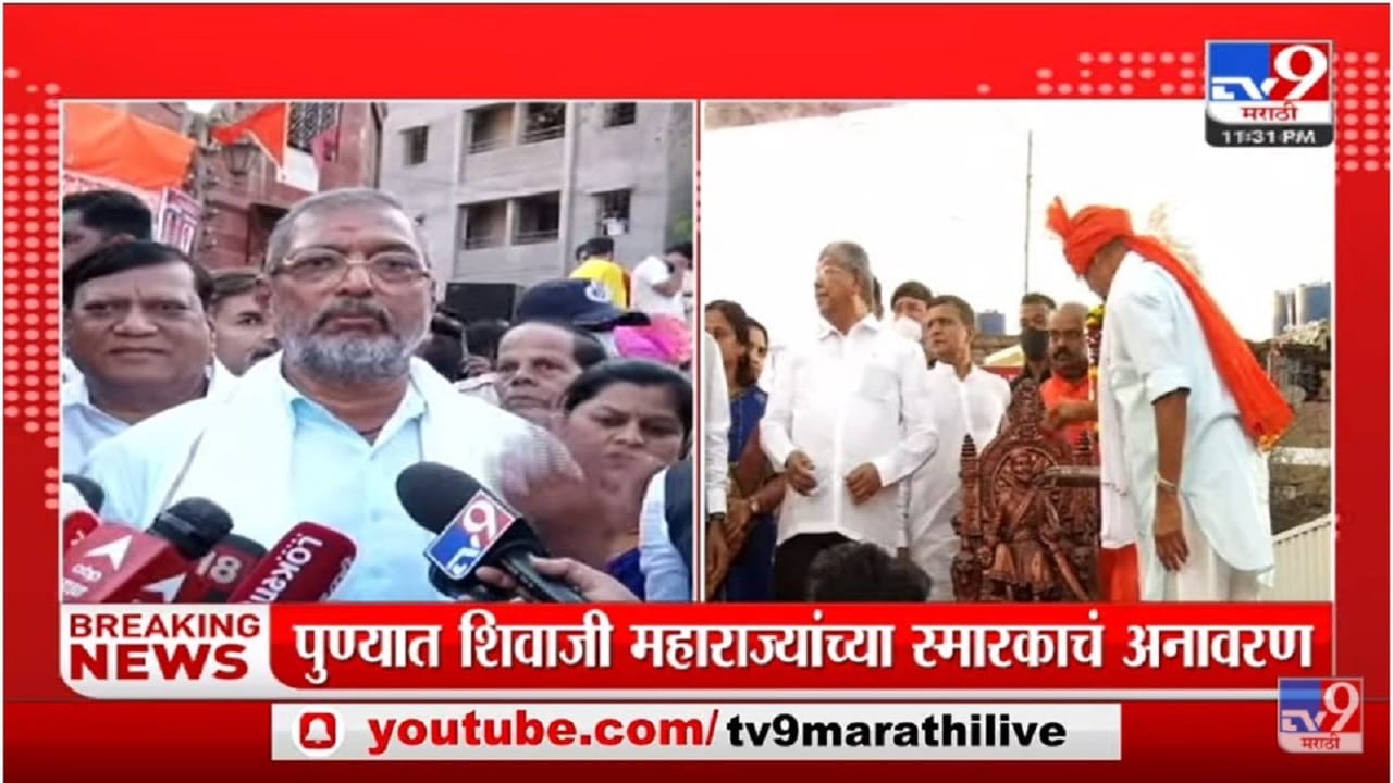 पुण्यात शिवरायांच्या स्मारकाचं अनावरण, ज्येष्ठ अभिनेते Nana Patekar ...