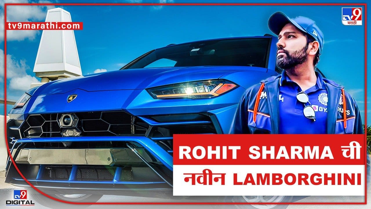 Rohit Sharma New Car: रोहित शर्माने खरेदी केली भारताच्या जर्सीला साजेशी ...