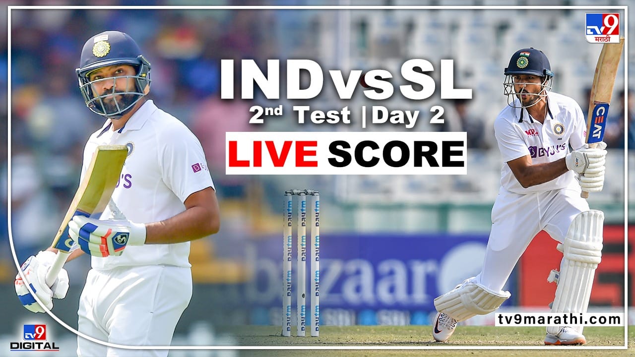IND vs SL, 2nd Test, Day 2, Live Score: दिवसअखेर श्रीलंकेची 1 बाद 28 ...
