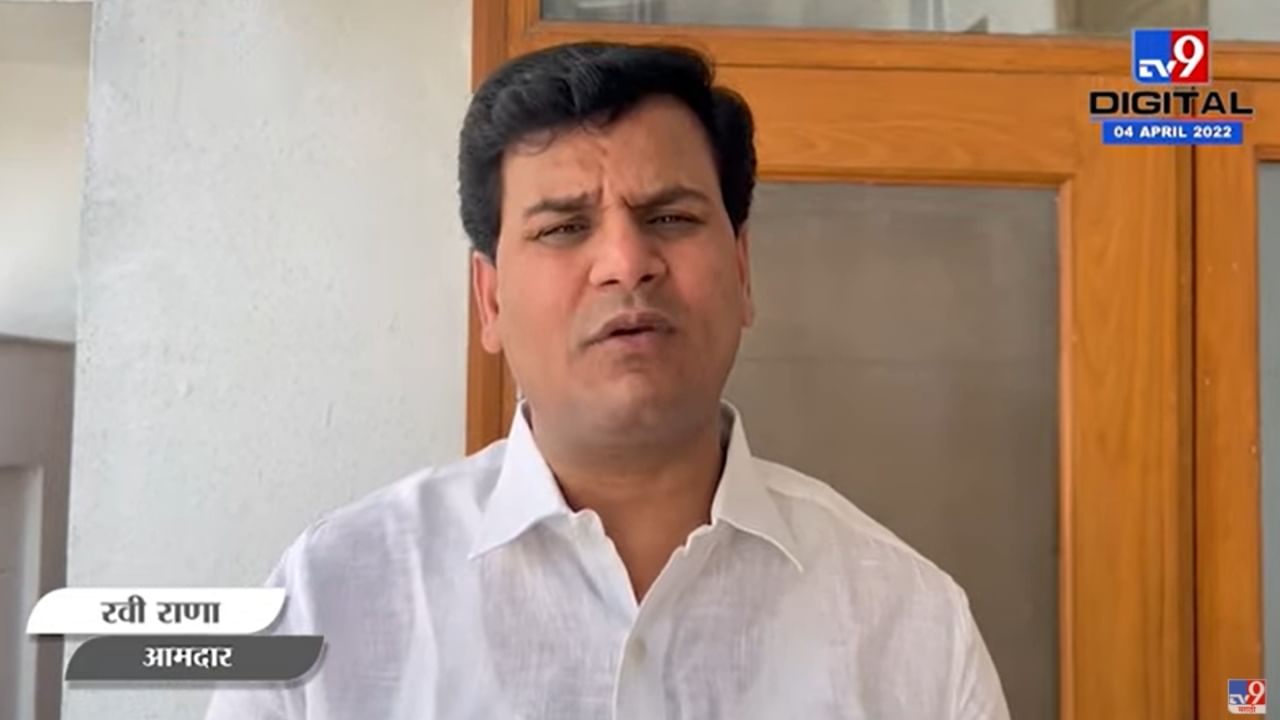 Ravi Rana | 'जनतेचे प्रश्न मांडणाऱ्यांना फसवण्यासाठी उद्धव ठाकरेंनी ...
