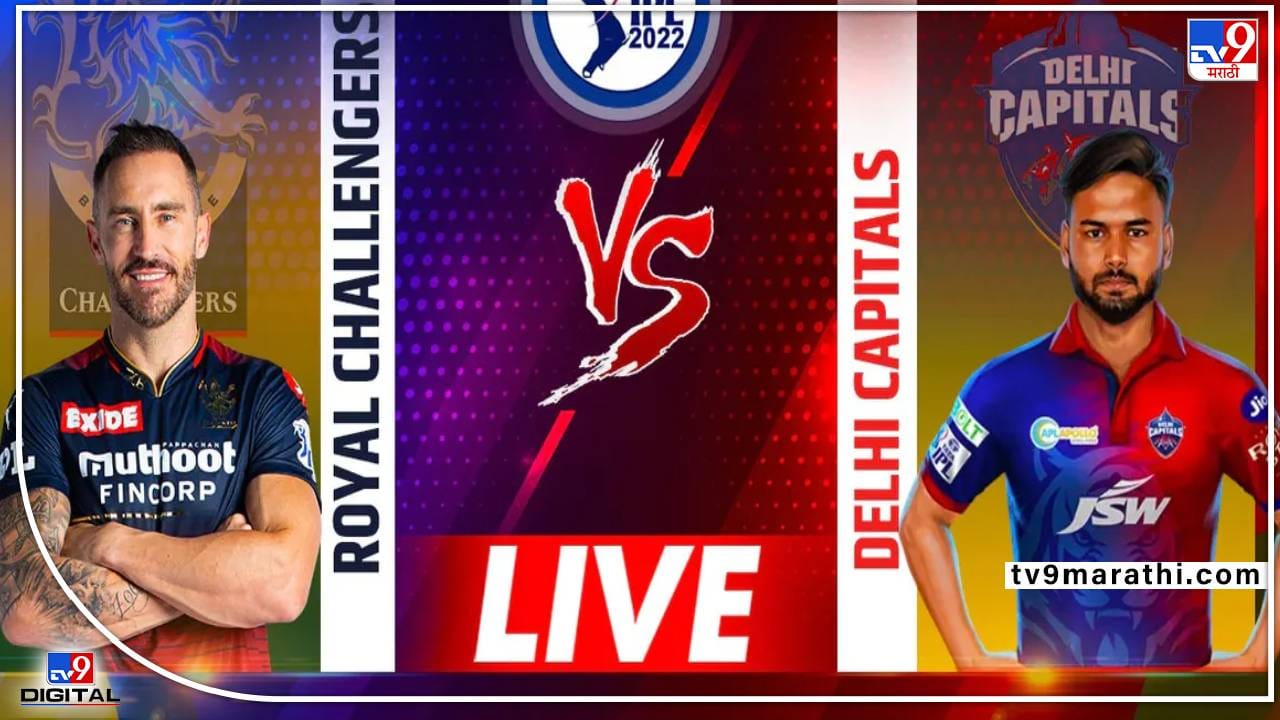 IPL 2022, DC vs RR, LIVE Score : राजस्थान रॉयल्स 15 धावांनी विजयी - Marathi News | DC vs RR live ...