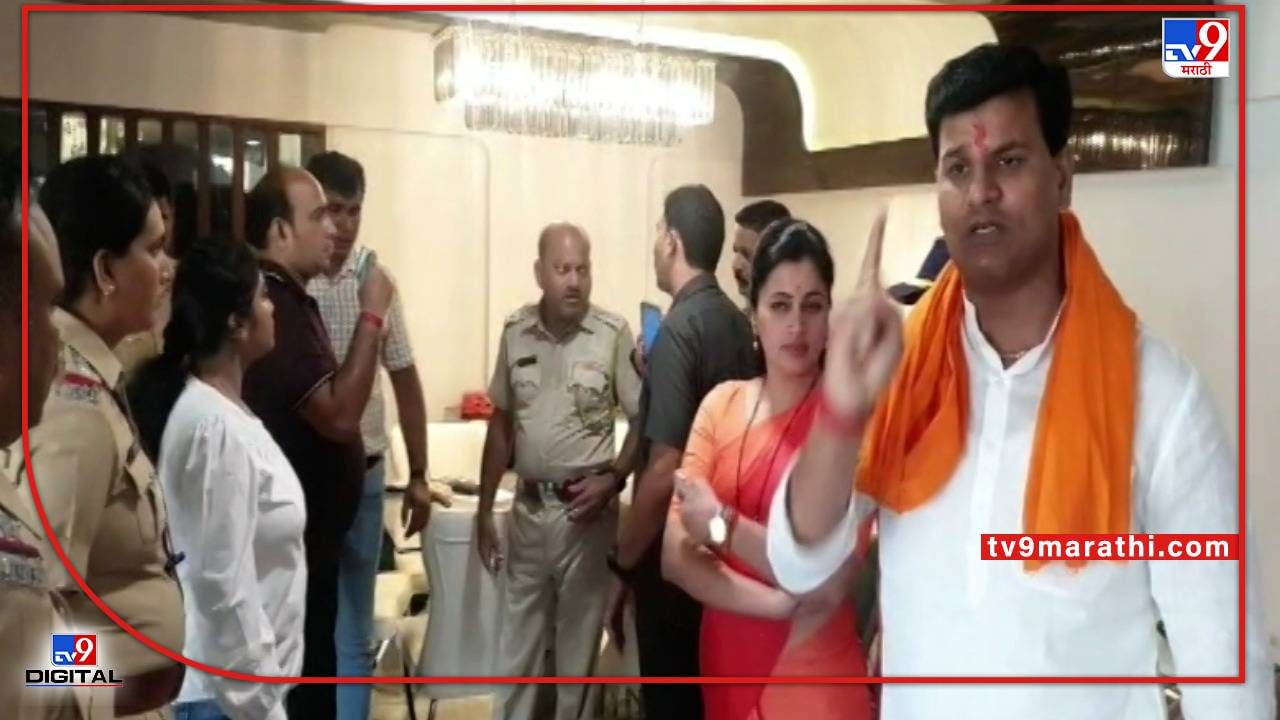 Navneet Rana Video: ए चला बाहेर, आवाज खाली करा, मुऱ्हाळी झालेल्या मुंबई ...