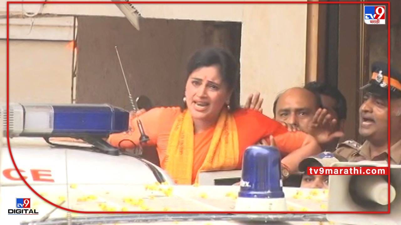 Navneet Rana Video: शेवटी मुंबई पोलिसांनी हिसका दाखवला, भरड्राम्यातून ...