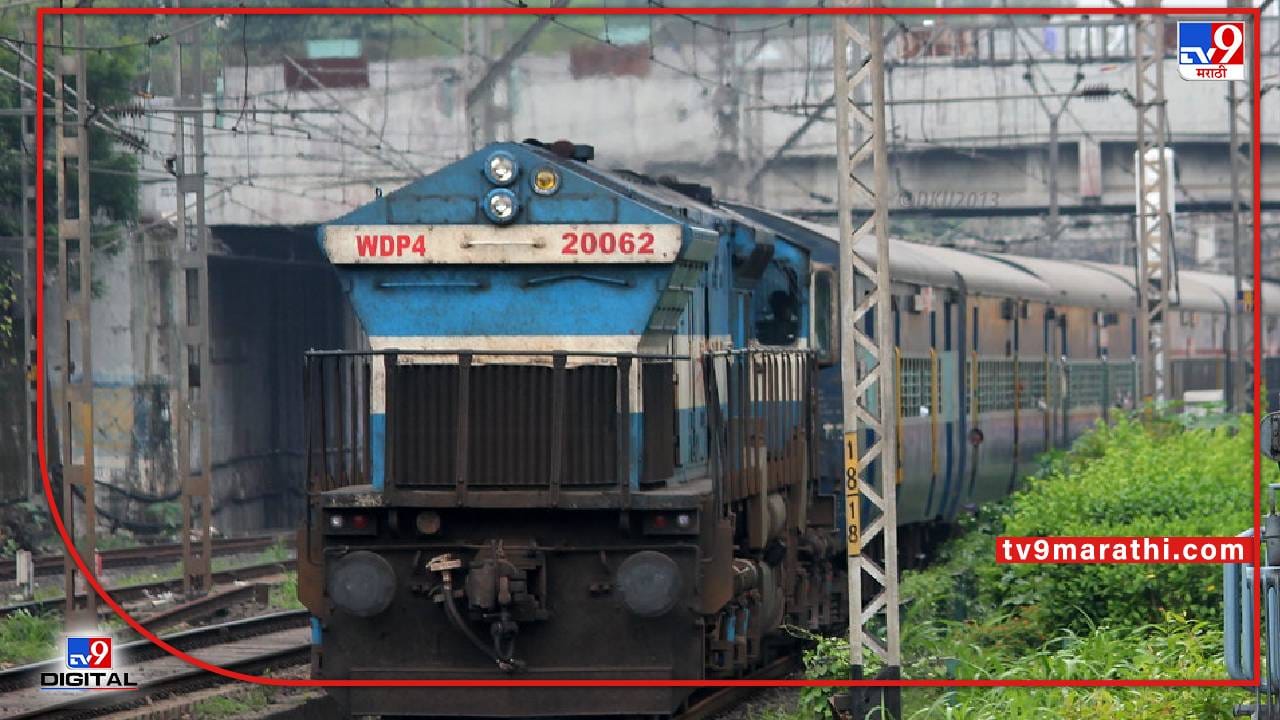 Kolhapur : कोल्हापूर-मिरज या मार्गावरील विद्युतीकरणाचं काम पुर्ण, कोयना ...