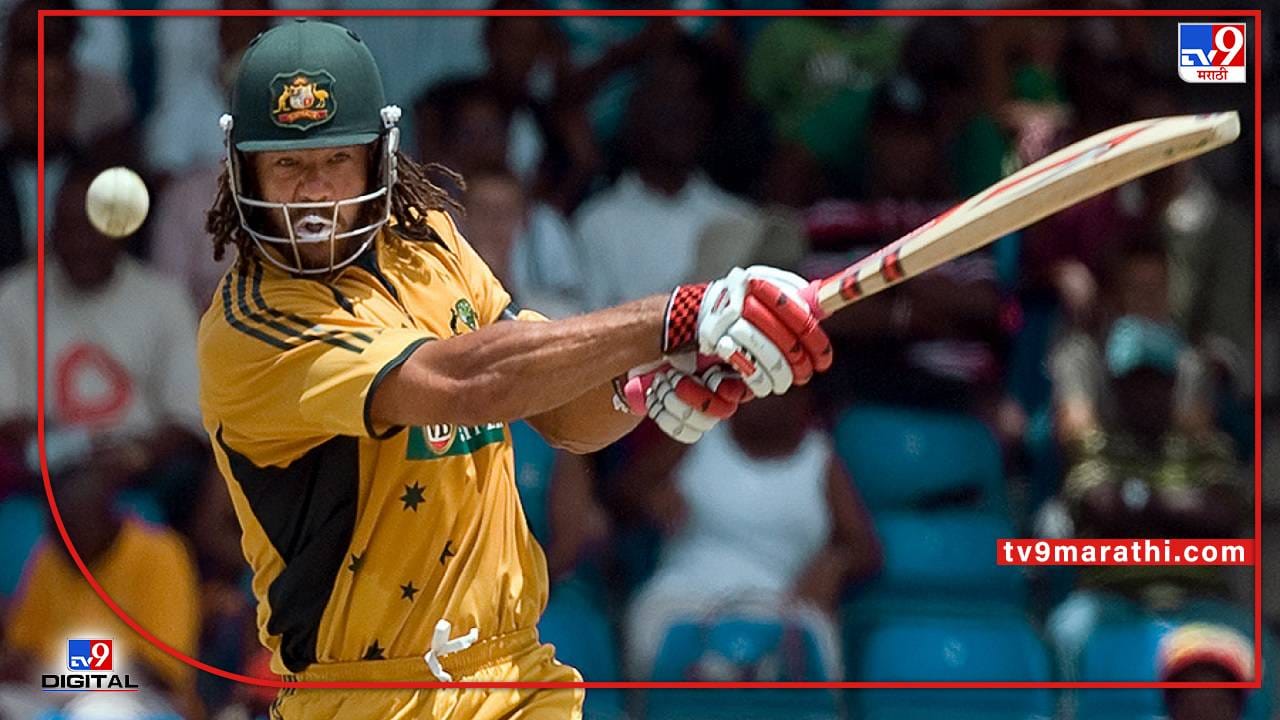 Andrew Symonds Death : सायमंड्सच्या आकस्मिक निधनाने क्रीडा जगताला धक्का ...