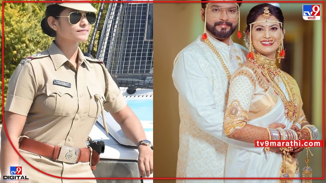 PSI Pallavi Jadhav: पीएसआय पल्लवी जाधव यांनी बांधली लग्नगाठ; थाटात पार पडला विवाहसोहळा - Marathi ...