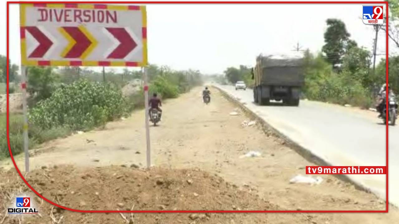 Video Bhandara Accident | तुमसर-रामटेक राष्ट्रीय महामार्ग रखडले ...