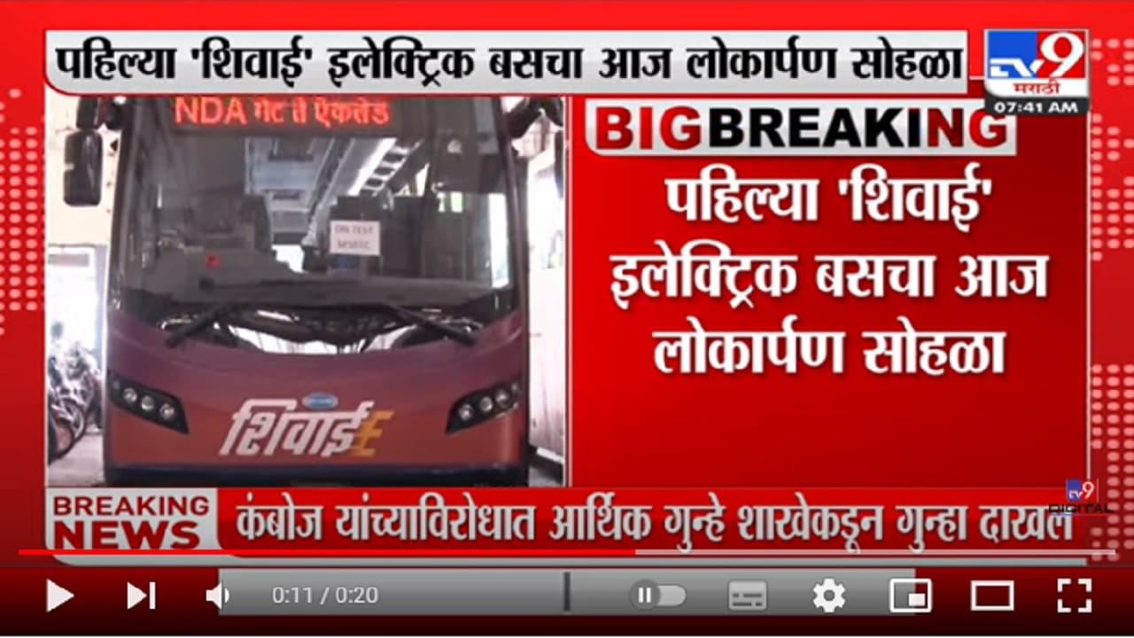MSRTC | एसटीच्या ताफ्यात दाखल होणार इलेक्ट्रिक शिवाई बस - Marathi News ...
