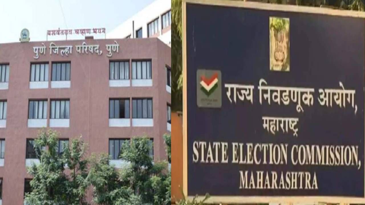 Pune Election: पुणे जिल्हा परिषद व पंचायत समिती आरक्षण सोडत कार्यक्रम ...