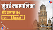 BMC Election 2022 Wadala RTO Ward174 