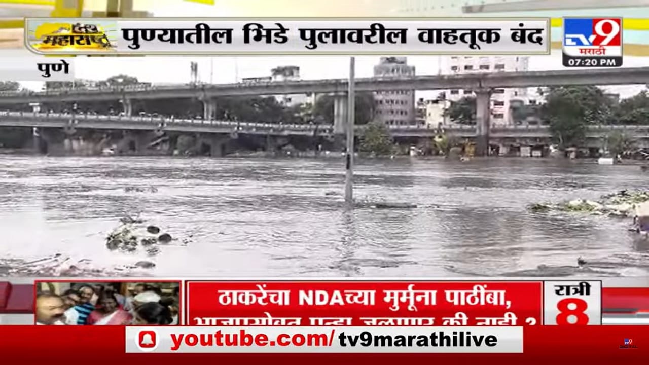 पुण्यातील बाबा भिडे पुलावरील वाहतूक बंद - Marathi News | Traffic on ...