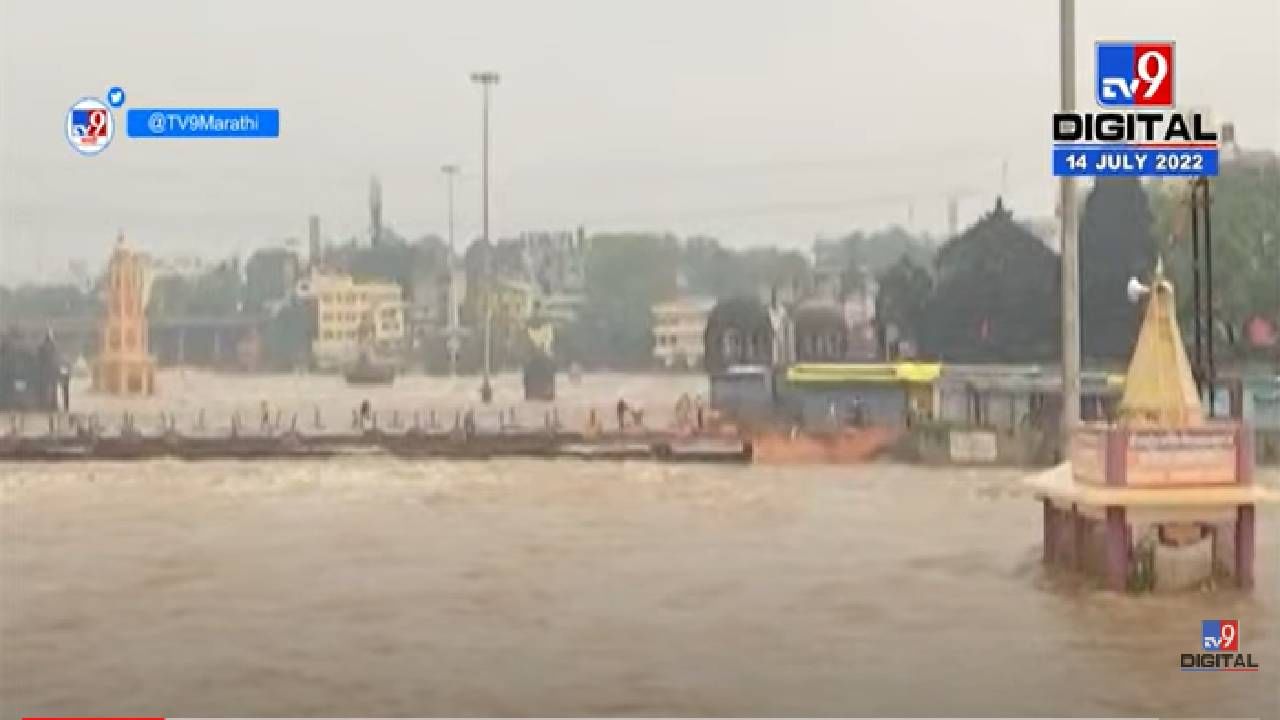 VIDEO : Nashik Godavari River Flood | गंगापूर धरणातून सलग तिसऱ्या दिवशी ...