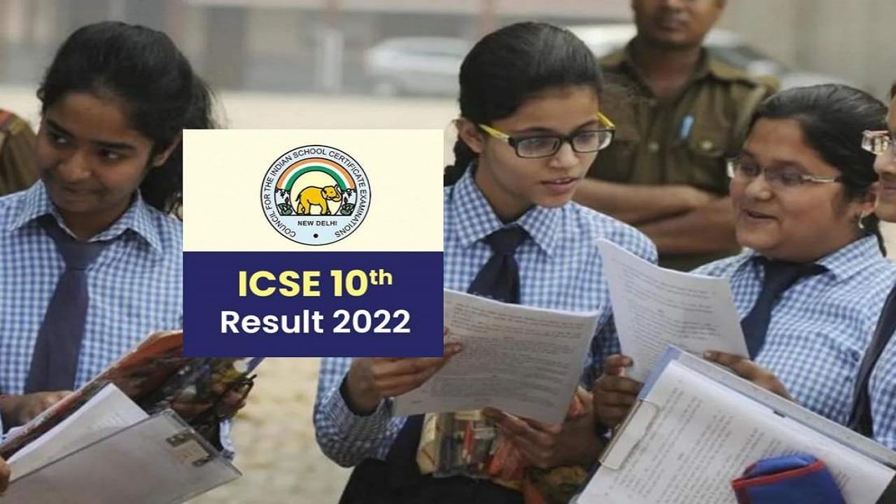 ICSE 10th Result 2022: ICSE बोर्डाचा निकाल जाहीर; इथे पाहा रिल्झट ...