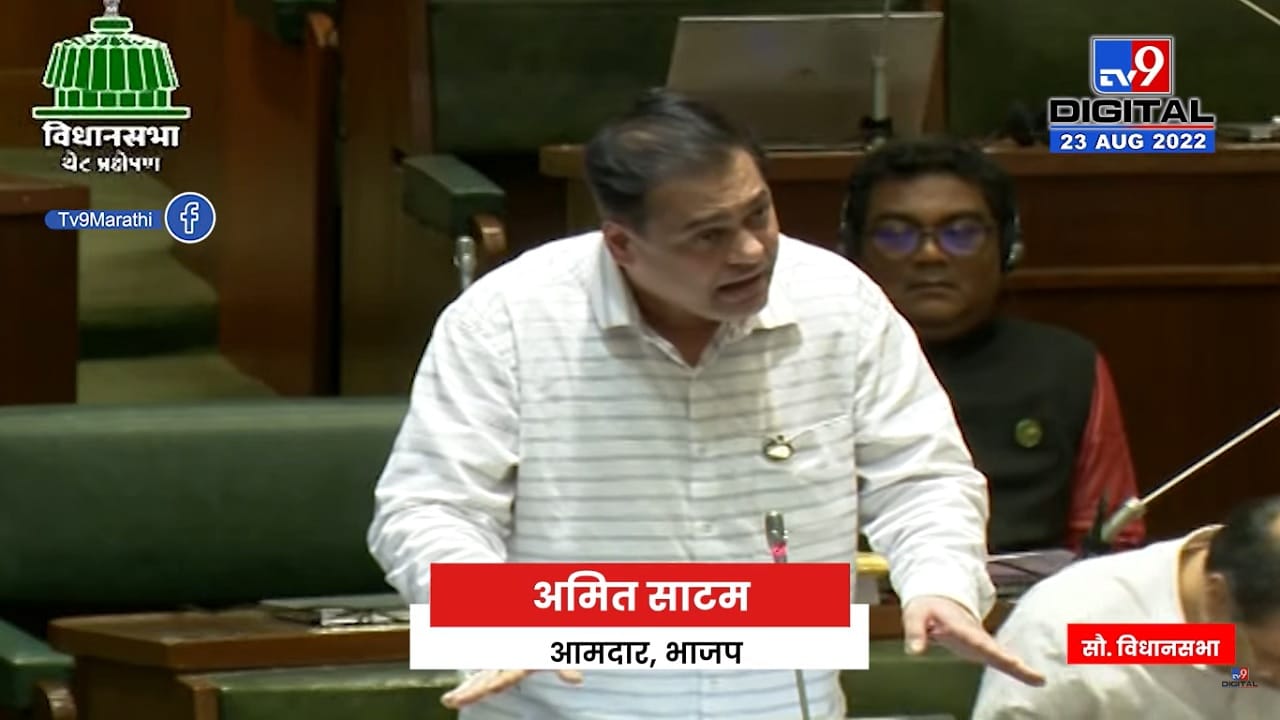 मुंबई महापालिकेत देशांतील सर्वात मोठा घोटाळा; भाजप आमदार अमित साटम ...