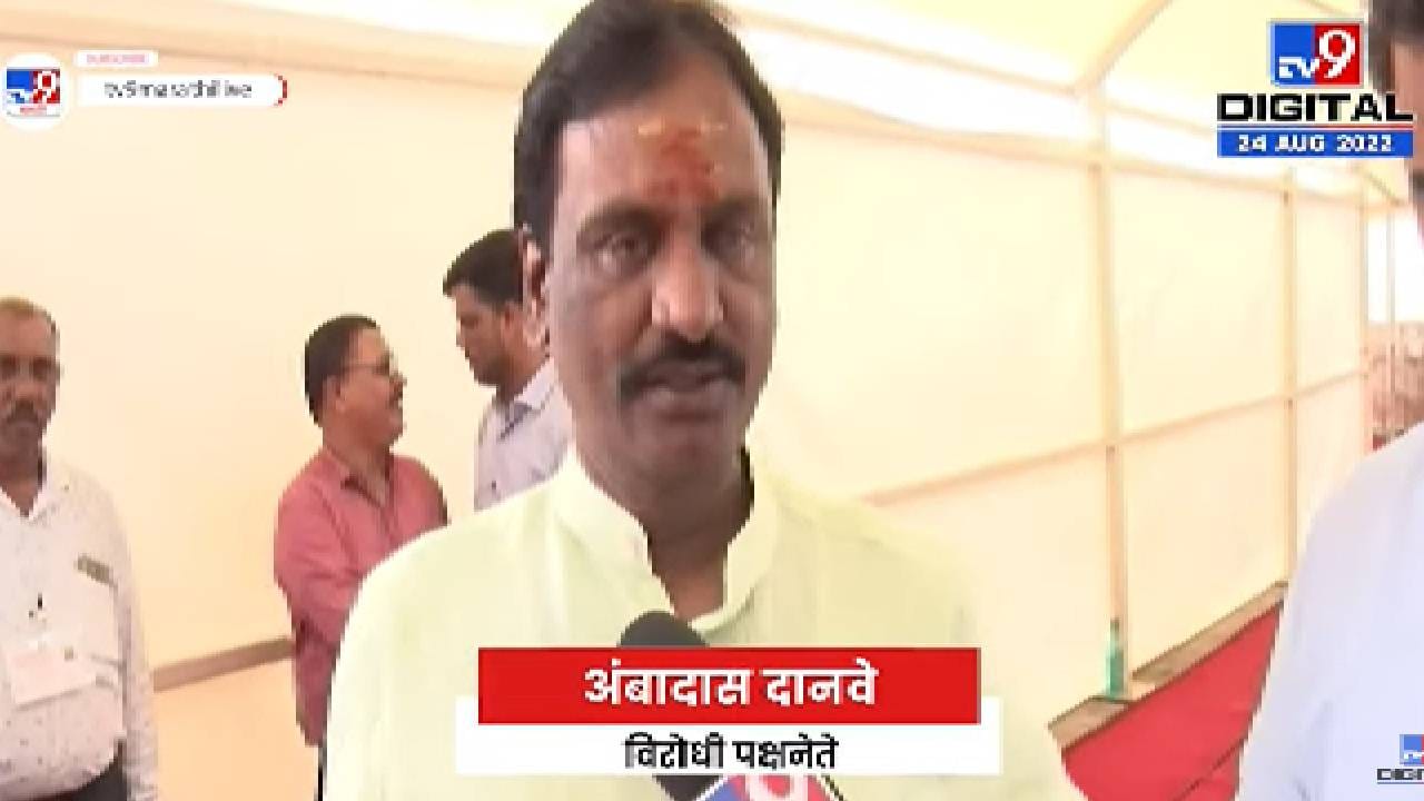 Ambadas Danve on Kale | 'कोण हा गजानन काळे?', अंबादास दानवे यांचा ...