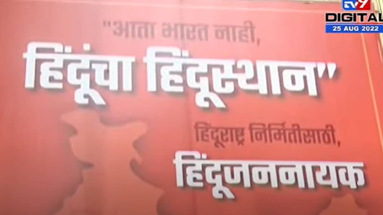 Pune MNS Banner | हिंदूंचा हिंदूस्थान, मनसेचा नवा अजेंडा, पुण्यात ...