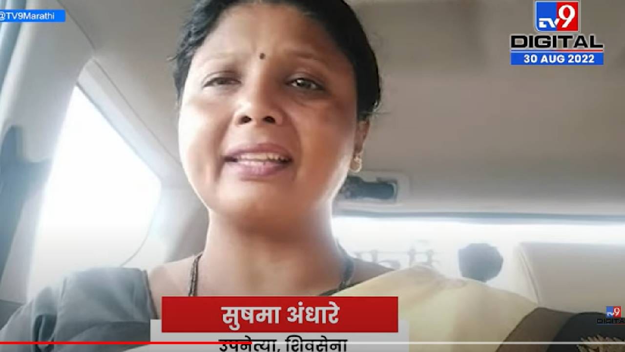 Sushma Andhare | राज ठाकरे खरोखरच बाळासाहेबांच्या विचारांचा वारसा चालवत ...