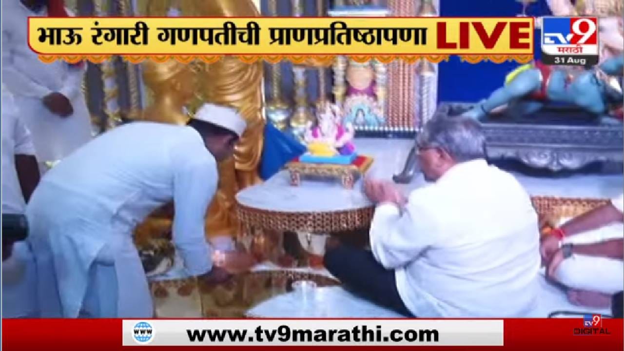 Ganesh Chaturthi 2022: चंद्रकांत पाटील यांच्या हस्ते भाऊ रंगारी गणपतीची ...