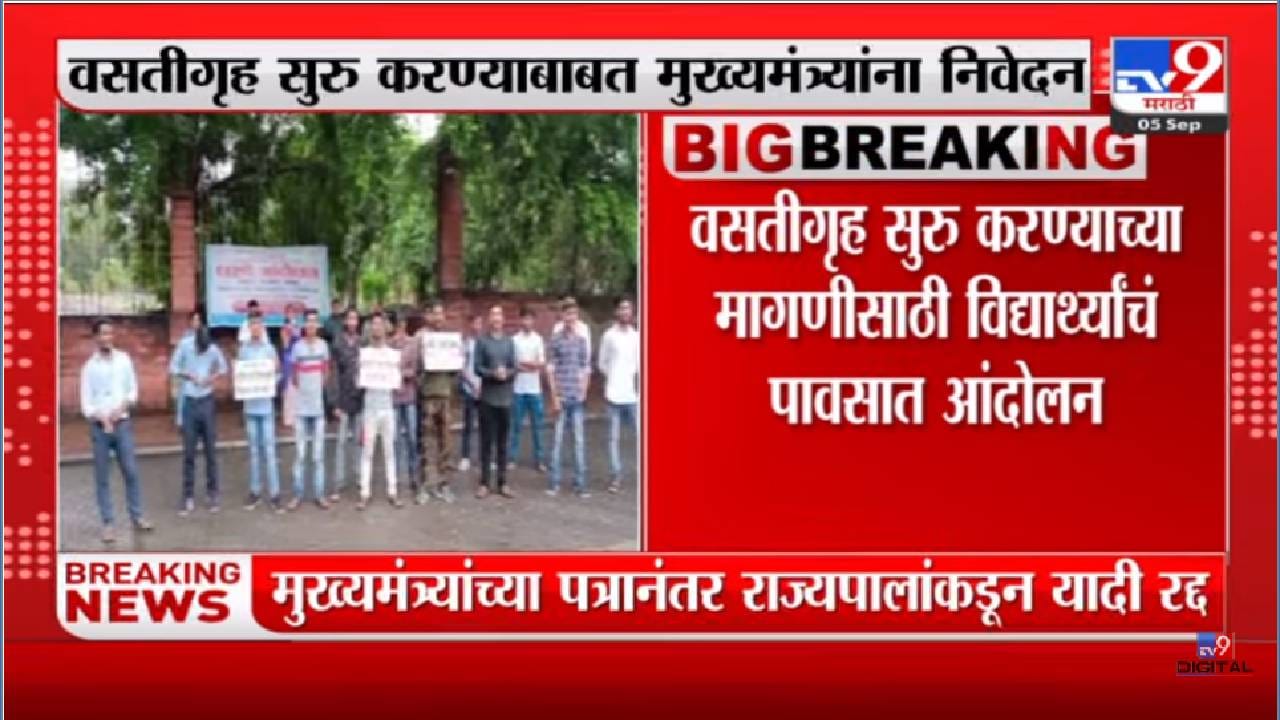 'OBC , व्हीजेएनटीसाठी घोषणा केलेले 72 वसतीगृह सुरु करा' OBC संघटनांची ...