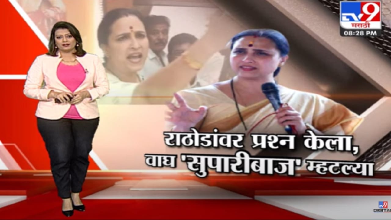 Special Report : चित्रा वाघ पत्रकारांवर का भडकल्या? - Marathi News ...