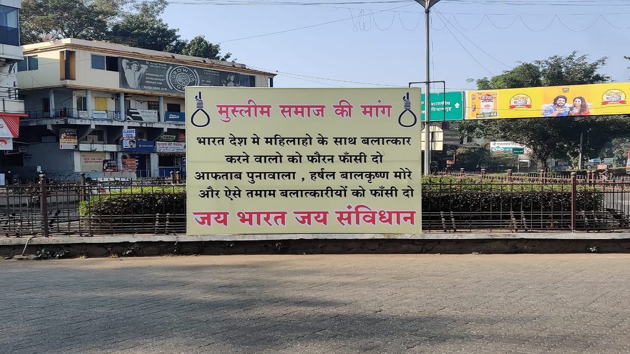 नाशिकमधील फलक चर्चेचा विषय! मुस्लिम समाजाने फलक लावून केली मोठी मागणी ...