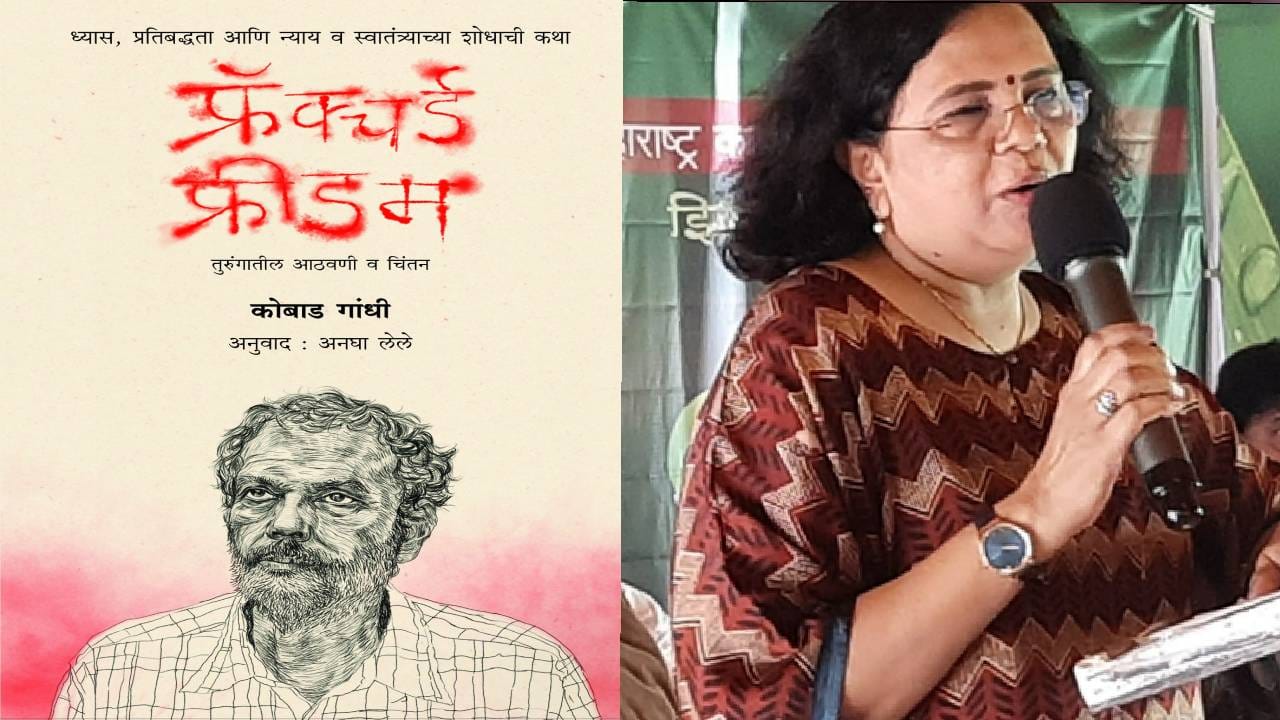 ‘फ्रॅक्चर्ड फ्रीडम’वाद साहित्यिकांच्या जिव्हारी, लोकशाही प्रक्रियेचा ...