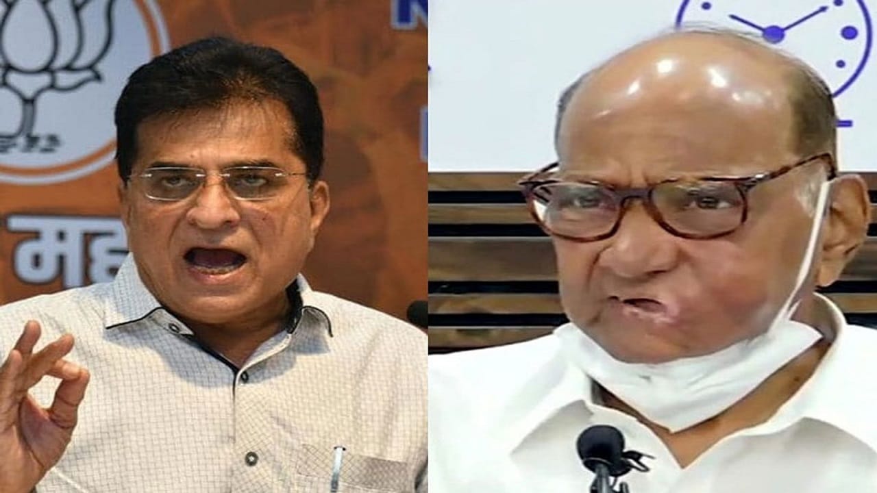 भाजप नेते किरीट सोमय्या यांनी शरद पवार यांच्यावर उधळली स्तुतीसुमणं ...