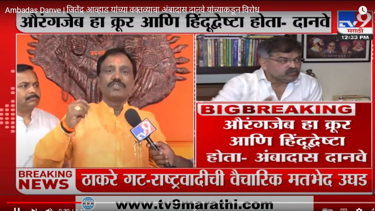 Ambadas Danve | जितेंद्र आव्हाड यांच्या वक्तव्याचा अंबादास दानवे यांच्याकडून विरोध - Marathi ...