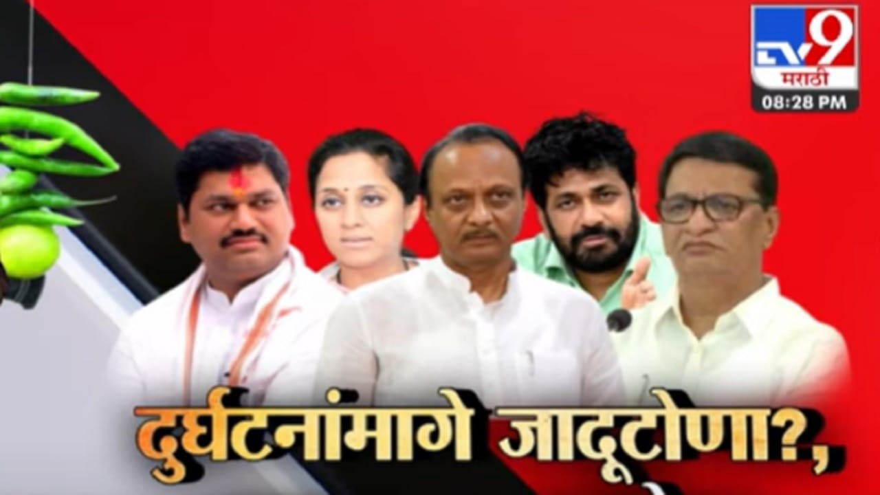 महाविकास आघाडीच्या नेत्यांचे जीवघेणे अपघात हा शिंदे गटाचा जादूटोणा ...