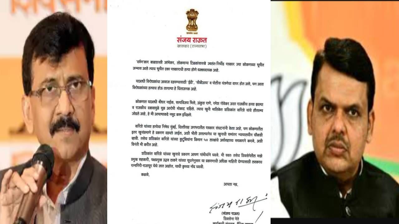 'शशिकांत वारिशे यांचा अपघात नव्हे हत्याच, दिवसाढवळ्या खून पडतायत, हे ...