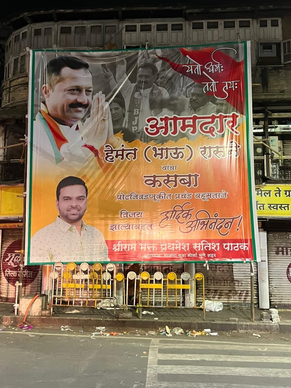 कसबा विधानसभा मतदारसंघाच्या निकाल आधीच विजयाची बॅनरबाजी? - Marathi News ...